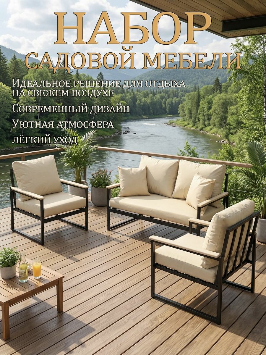 Набор уличной мебели AnriStur / Oxford 600D
