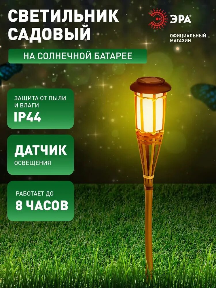 Садовый светильник светодиодный ЭРА ERASF22-24 Факел на солнечной батарее из бамбука 56 см