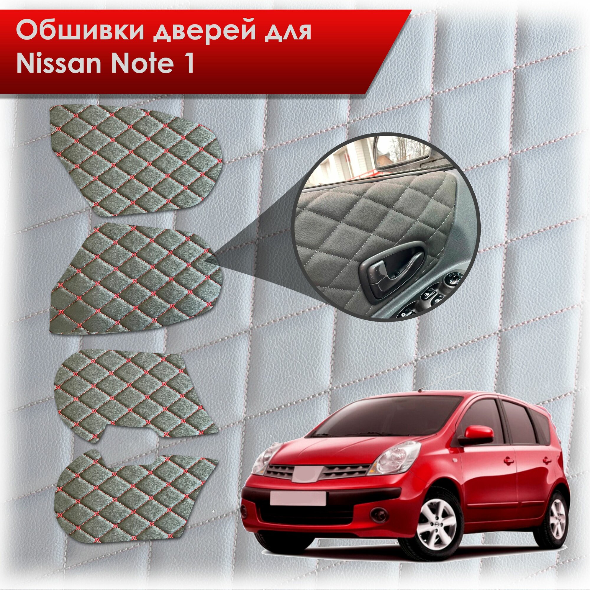 Обшивки карт дверей из эко-кожи для Nissan Note / Ниссан Ноте Ноут 2005-2013 (Ромб) Черный с Красным бабочка. Ричмарк