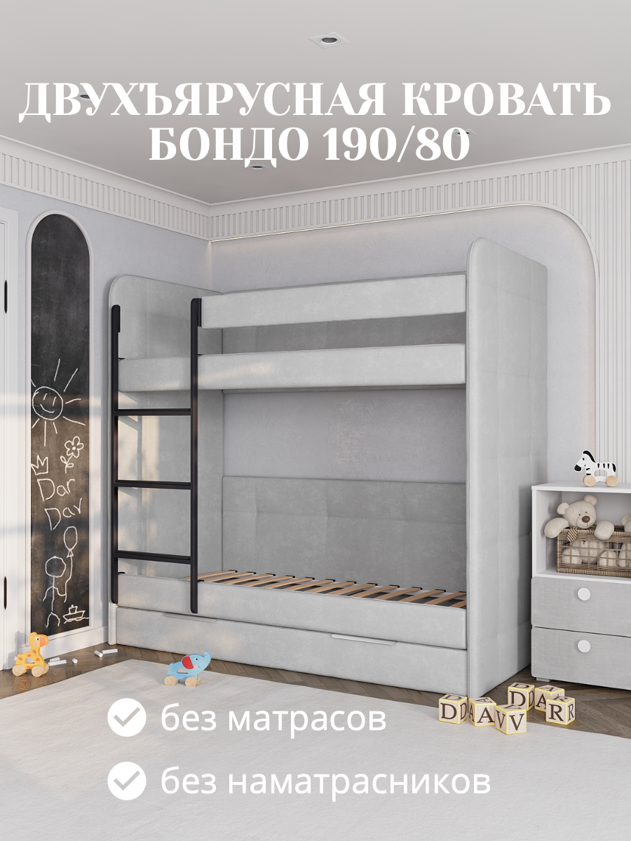 Кровать детская двухъярусная 190х80 Бондо светло-серый только кровать