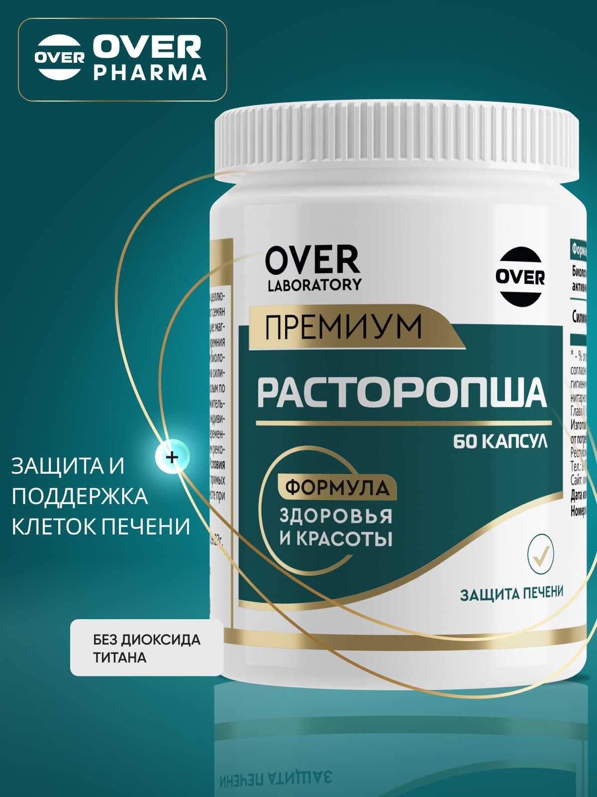 Расторопши экстракт, витамины для восстановления и защиты печени, гепатопротектор 60 капсул