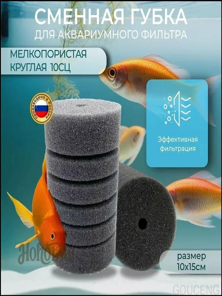 Мелкопористая губка для аквариумного фильтра 10х15 см из пенополиуретана