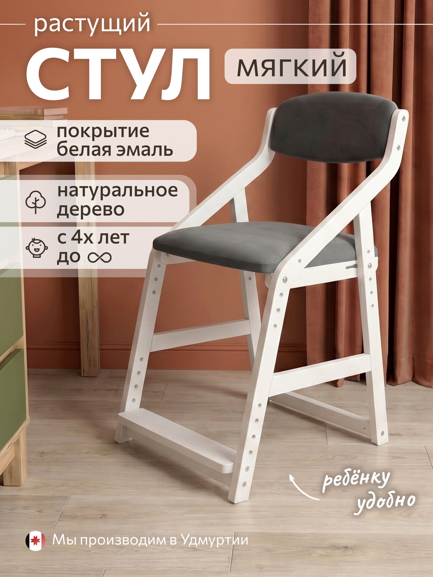 Растущий мягкий стул для школьника, с регулировкой высоты, массив дерева, цвет серый