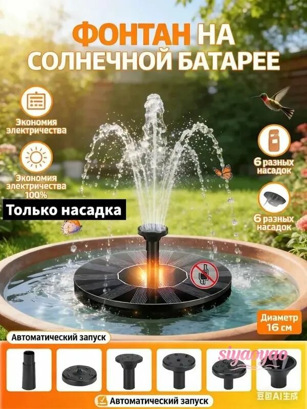 Фонтан садовый,0.12м3/час