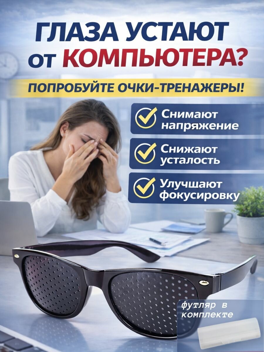 Чёрные мужские перфорационные очки‑тренажёры: строгость и забота о зрении