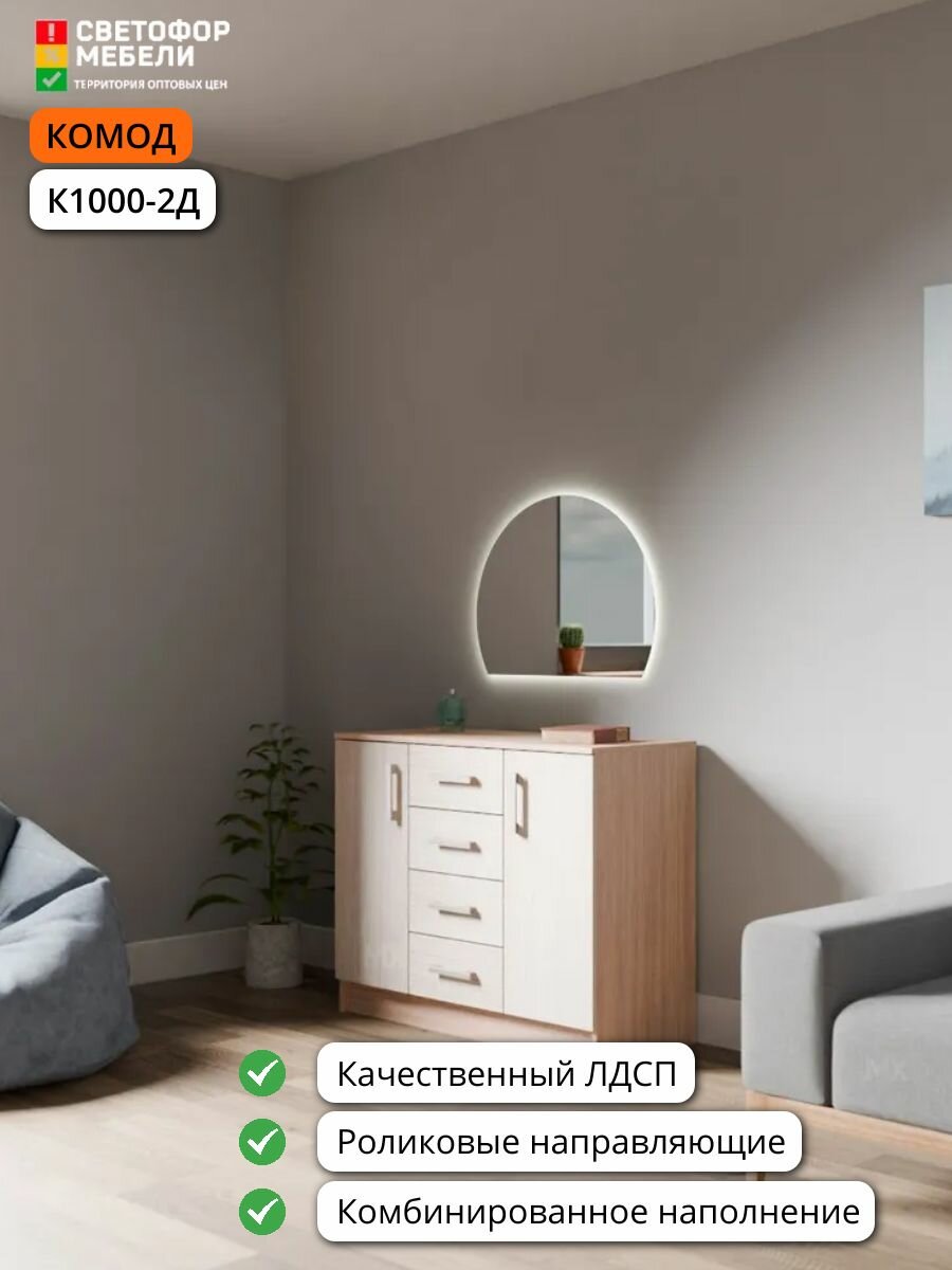 Комод ЛДСП К1000-2Д 1000х830х440, с полками и ящиками, Ясень шимо темный/Ясень шимо светлый