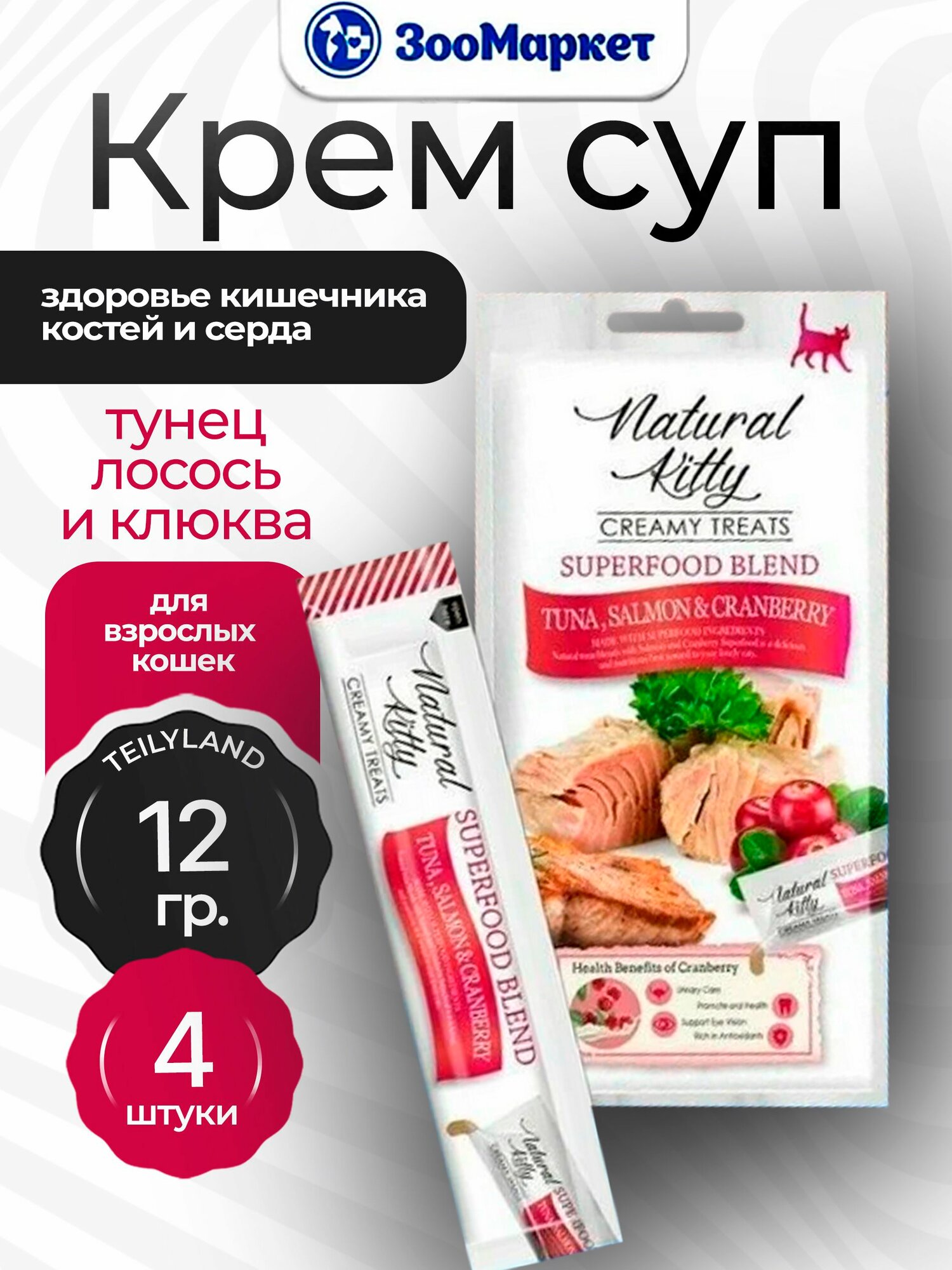 Лакомство Pettric Natural Kitty крем-суп для кошек 4х12 гр, тунец лосось и клюква