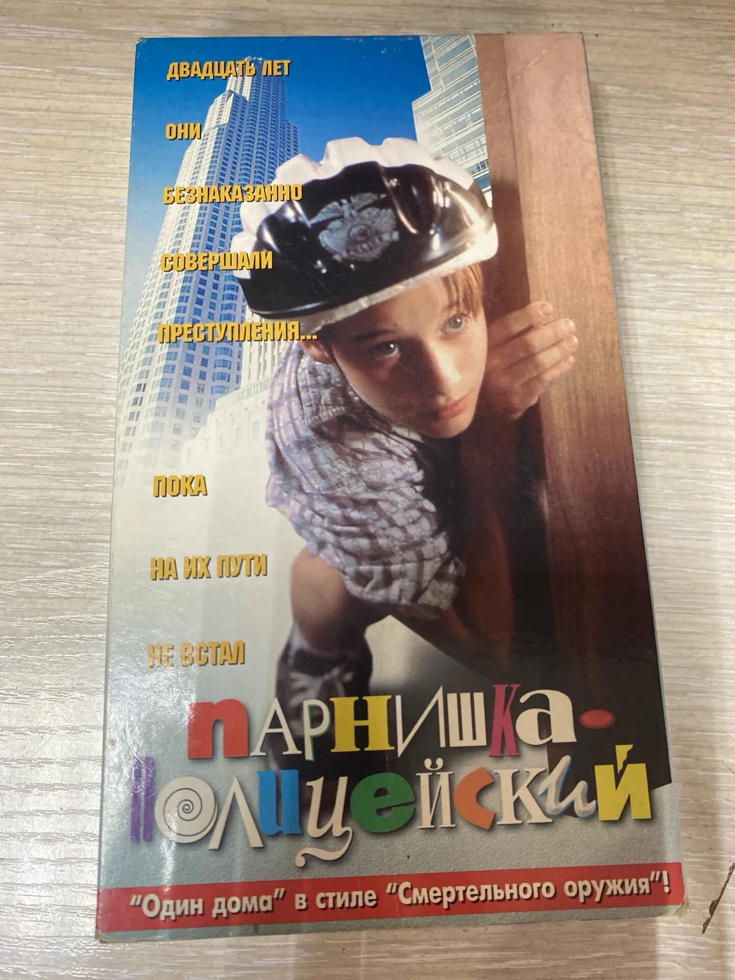 VHS кассета для видеомагнитофона Мальчик полицейский