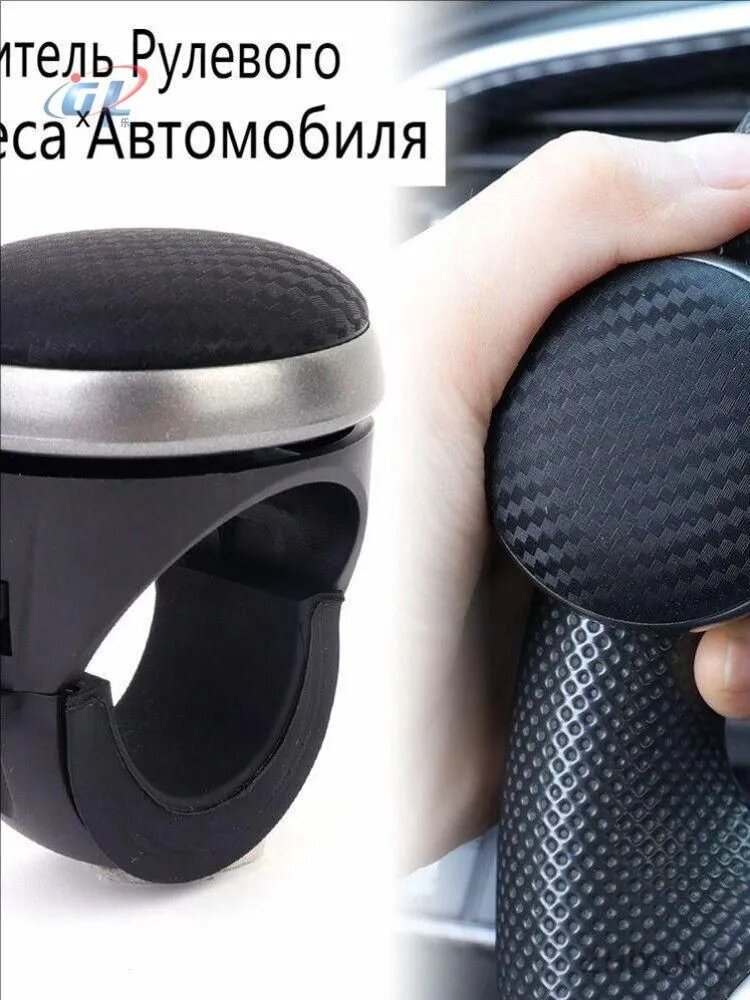 Ручка на руль автомобиля, карбон, ABS пластик, Силикон, Черный, 6.2x5 см, Легковые автомобили