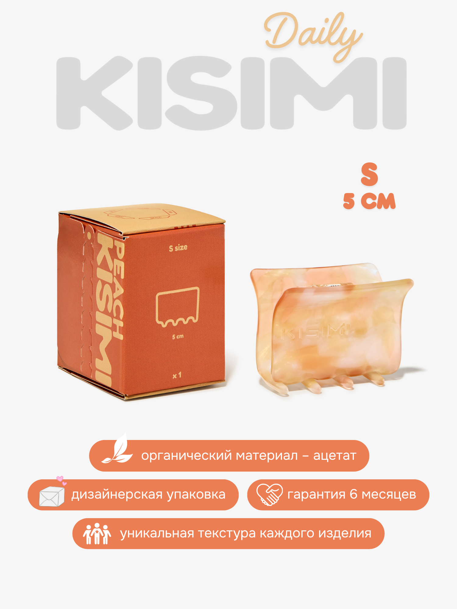Краб для волос KISIMI, коллекция: DAILY, размер S, цвет: персиковый, 1 шт