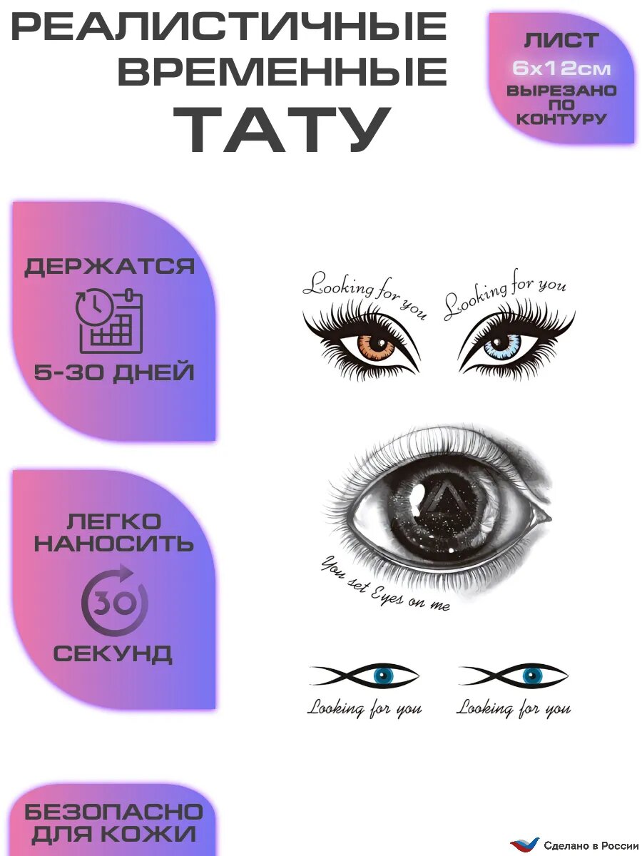 Временные татуировки, наклейка надпись, глаза