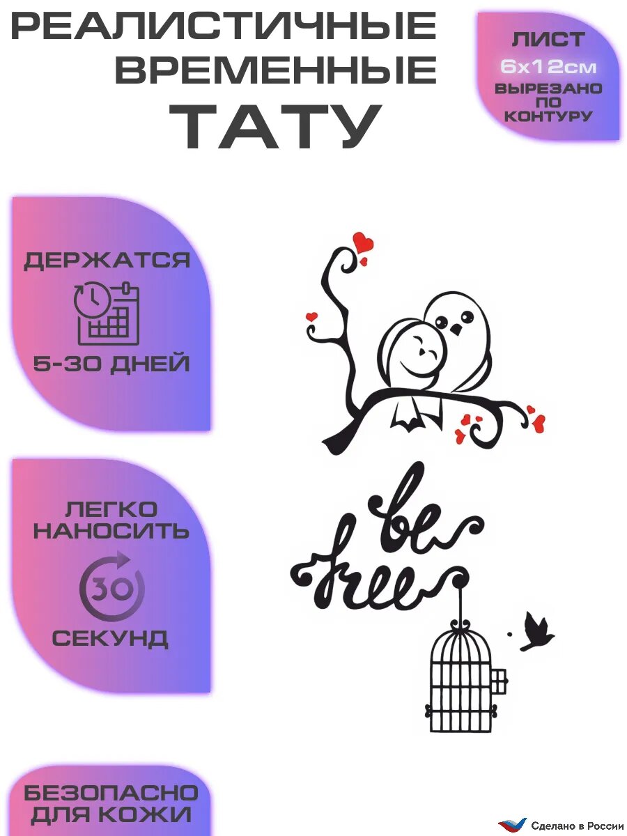 Временные татуировки, тату наклейка быть свободным, птичка