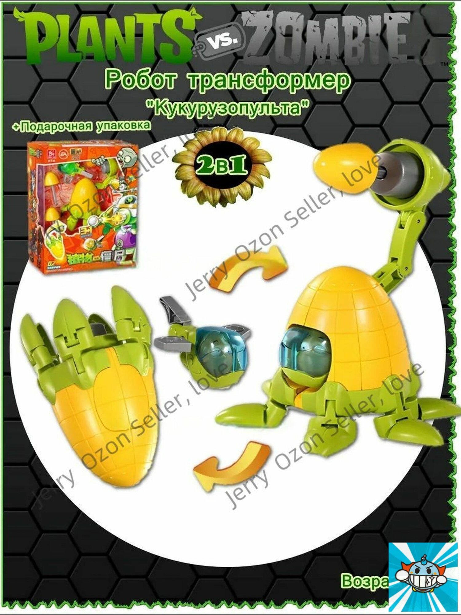 Растения против Зомби, робот трансформер. Plants vs Zombies
