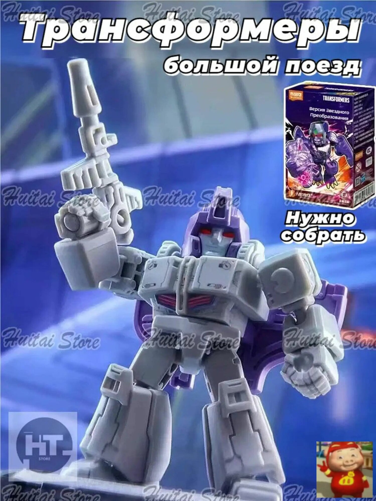 Blokees Version Series 6 "Astrotrain" Transformers , , мини-роботы, коллекционная серияоригинал