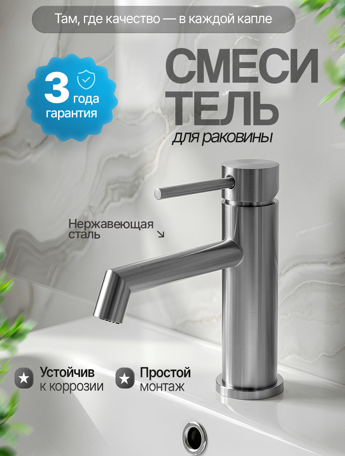 Смеситель для раковины с узким стационарном изливом, сатиновый