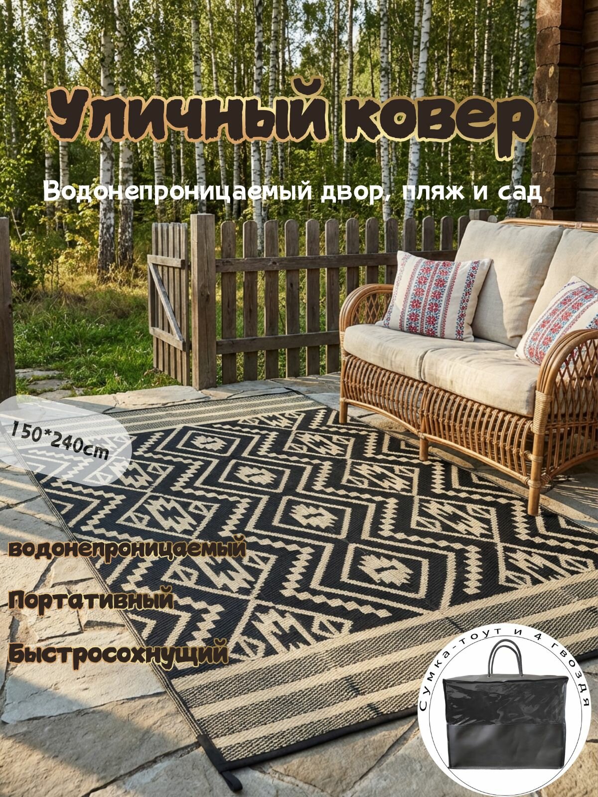 Ковер безворсовый Черный + бежевый, геометрические линии 150x240 см