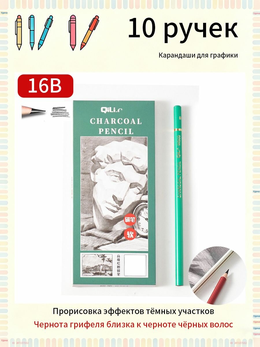 Графитовые карандашей чернографитных 10 ручек 16B