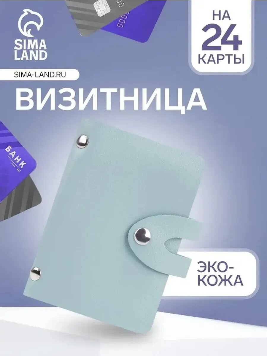 Визитница
