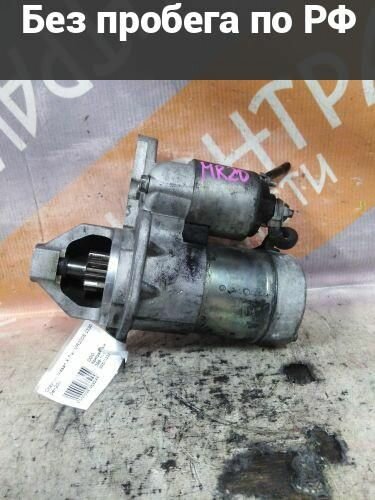 Стартер с пробегом Nissan Qashqai, X-Trail, Serena, Tiida, Wingroad, Dualis, Bluebird Sylphy J10