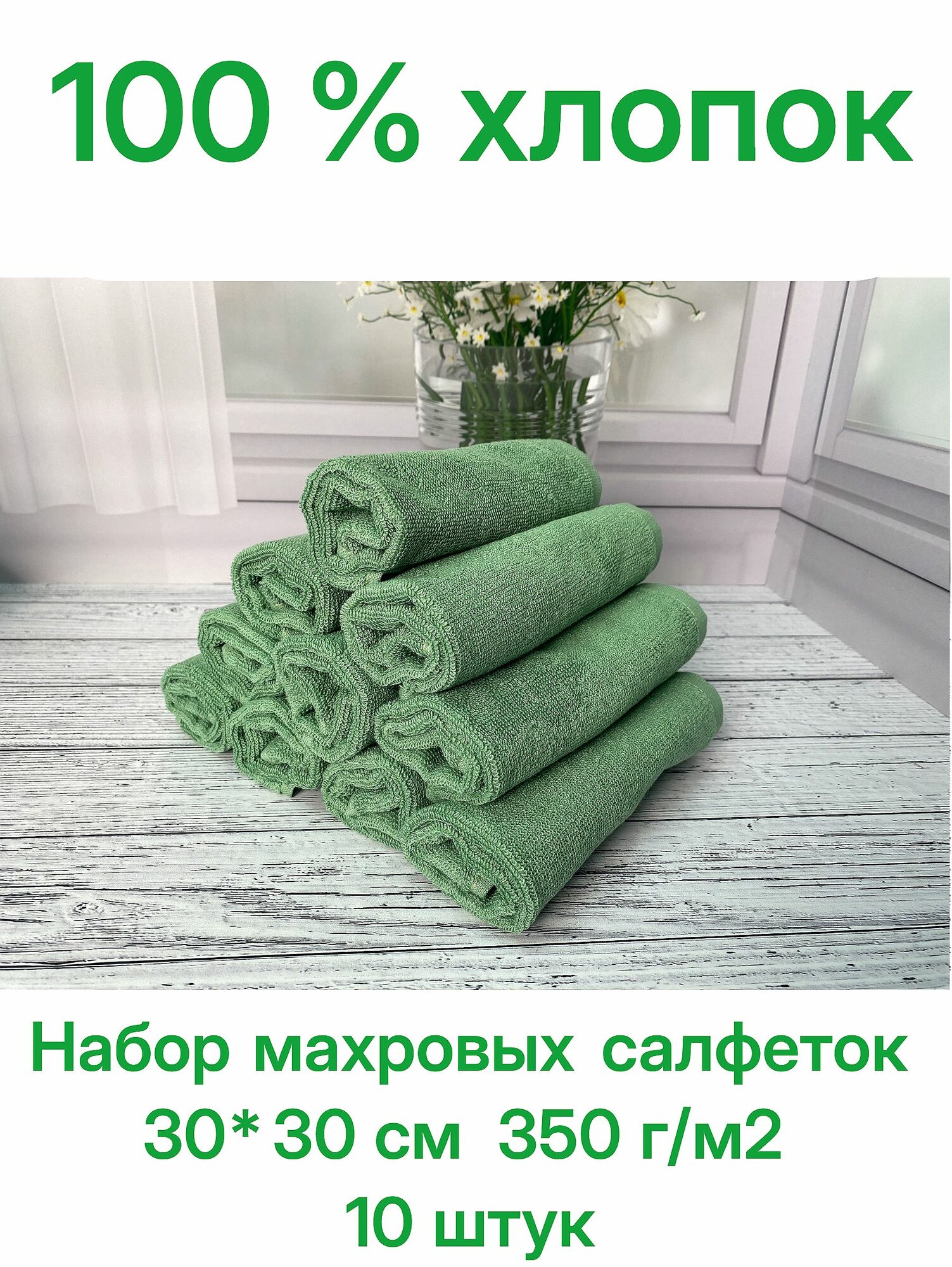 Набор махровых Салфеток 30*30 см 350 г/м2 - 10 шт. для кухни, для рук, для лица однотонные "Зеленый сланец"