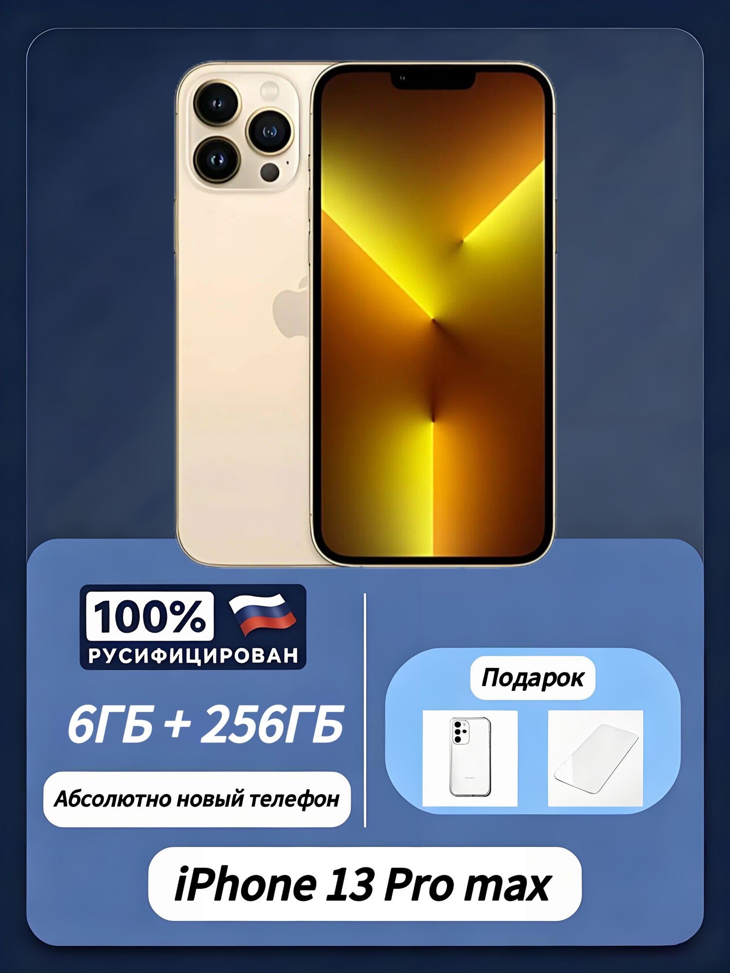 Смартфон Оригинал Apple iPhone 13 Pro Max 256ГБ, экран 6,7 дюйма, поддерживает русский, Золотой