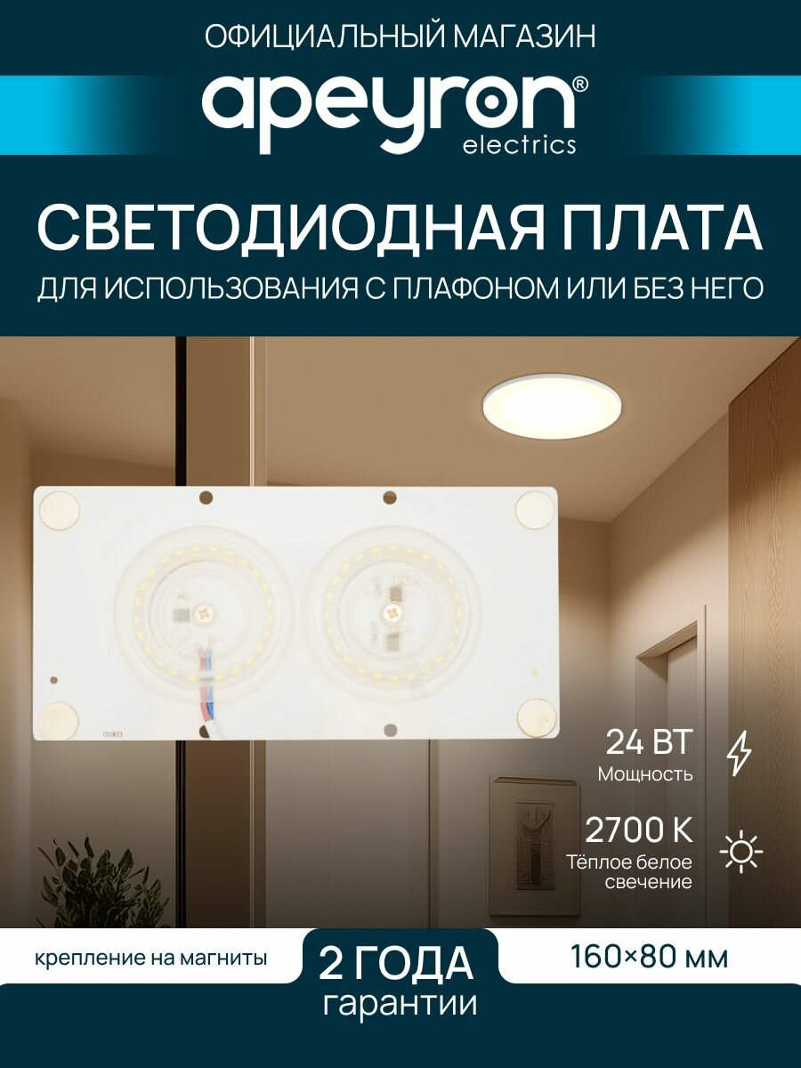 Плата светодиодная 24Вт, 2700К, IP20, 220В, 160х80мм