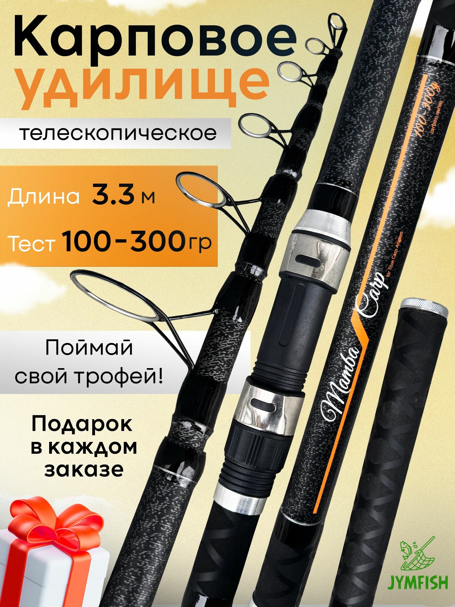 Карповик телескопический 330 см тест 150 300 г
