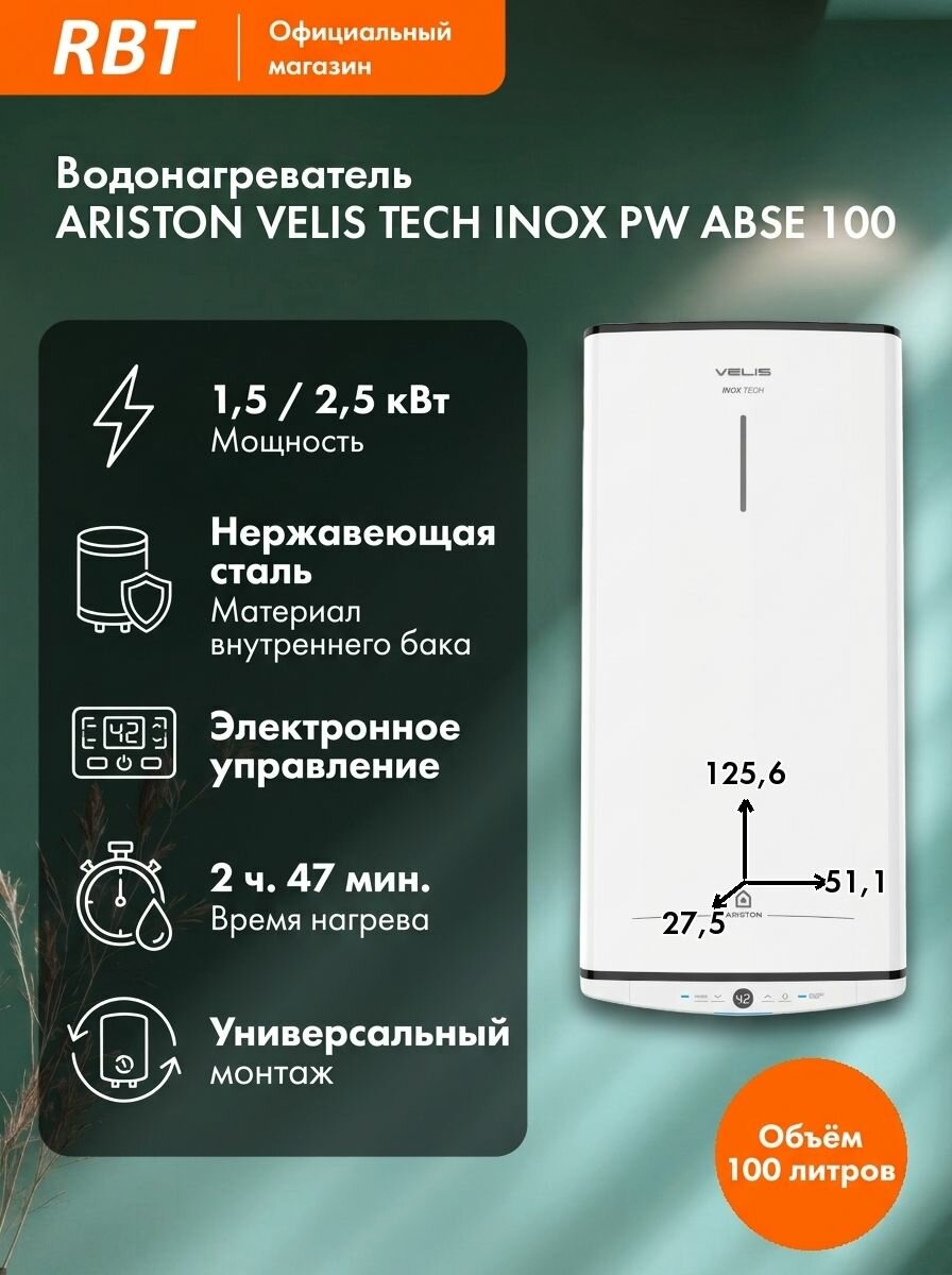 Водонагреватель накопительный ARISTON VELIS TECH INOX PW ABSE 100 белый