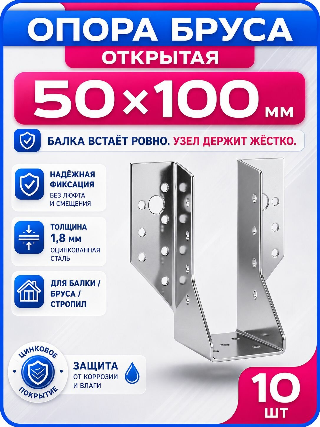 Опора бруса 50х100мм открытая 10шт
