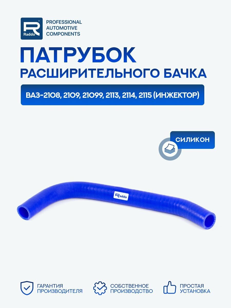 Патрубок для а/м ВАЗ 2108 2109 21099 2113 2114 2115 (инжектор) бачка расширительного, силикон