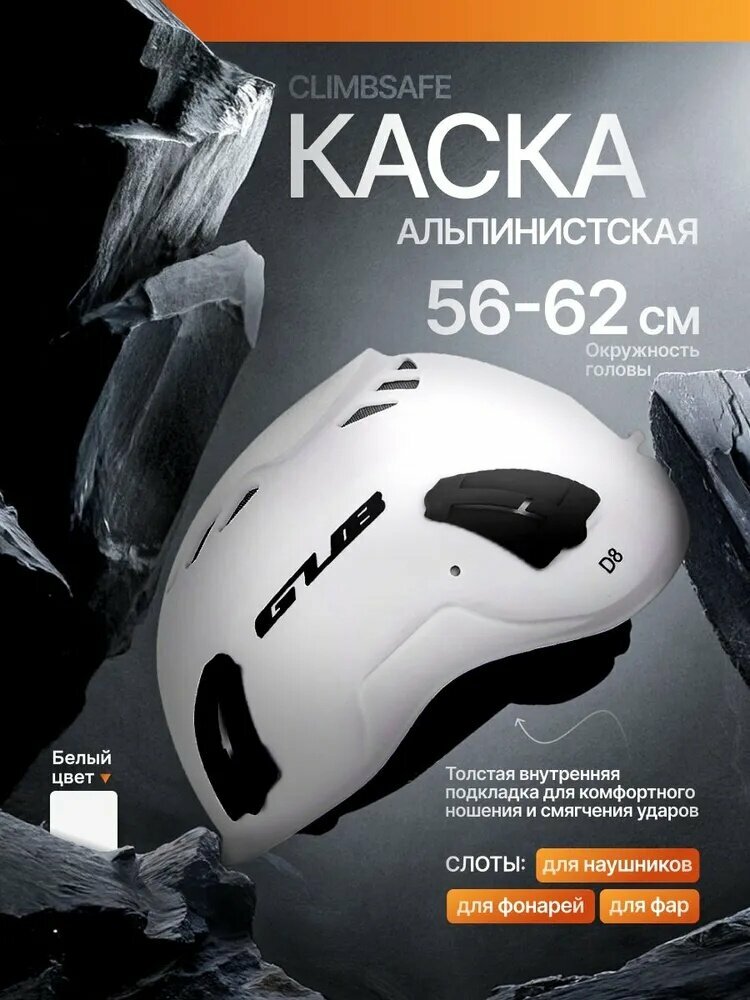 Каска альпинистская ClimbSafe, размер 56-62