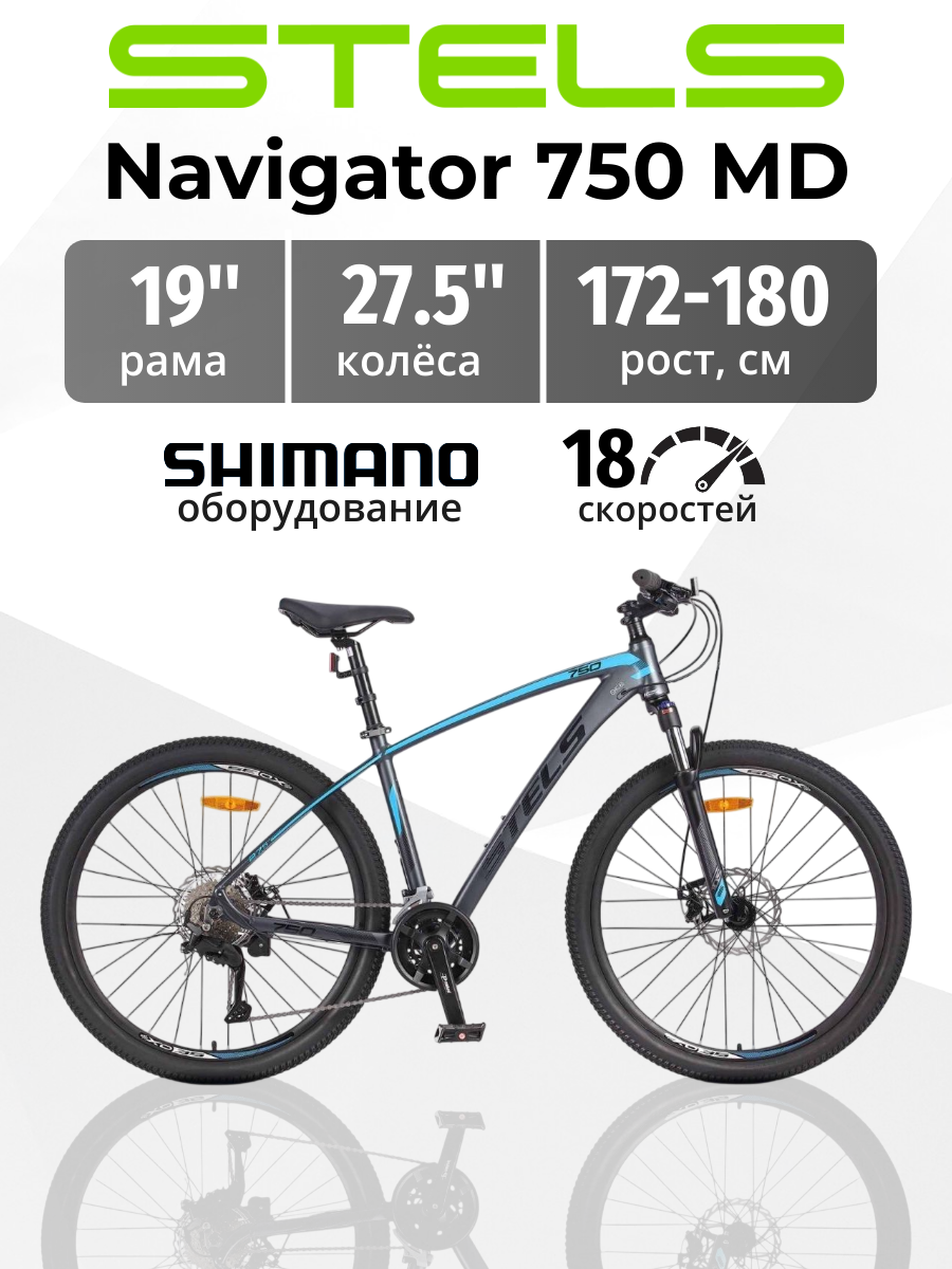 Велосипед горный STELS Navigator 750 27.5" MD, 19" антрацитовый/синий