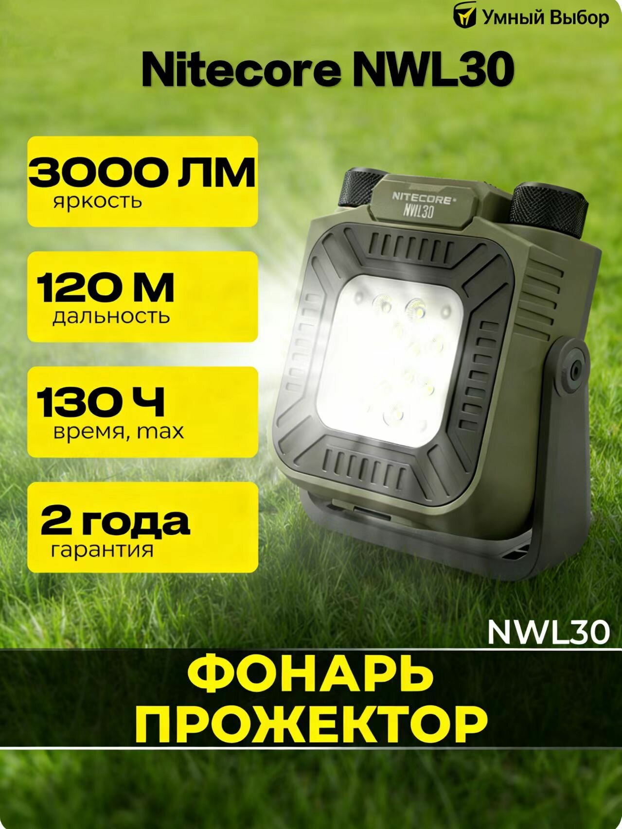 Фонарь ручной