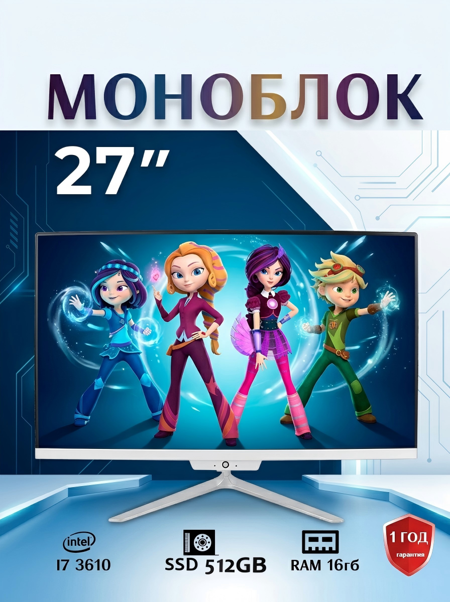 27" Моноблок (Intel Core i7-3610QM, RAM 16 ГБ, SSD 512 ГБ, Intel HD Graphics , Windows 10 Pro), слоновая кость, Русская раскладка