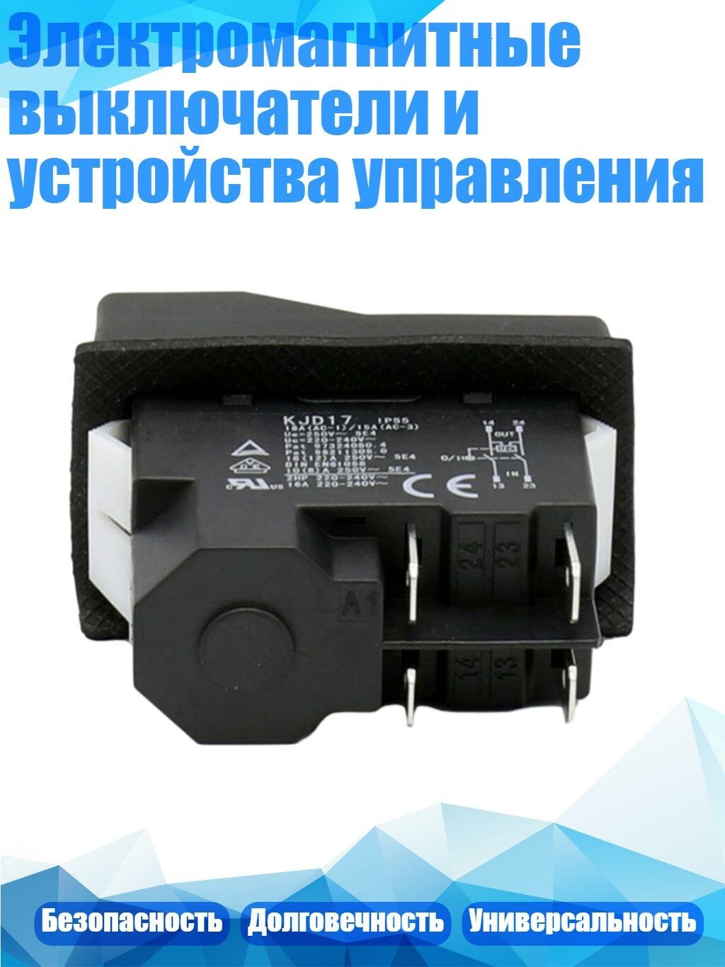 Электромагнитные выключатели и устройства управления, 4 шпильки