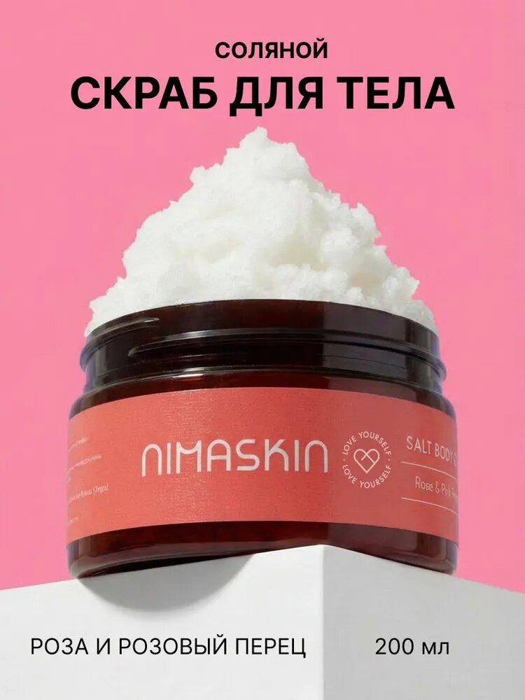 Скраб для тела/Salt body scrub Rose & Pink pepper