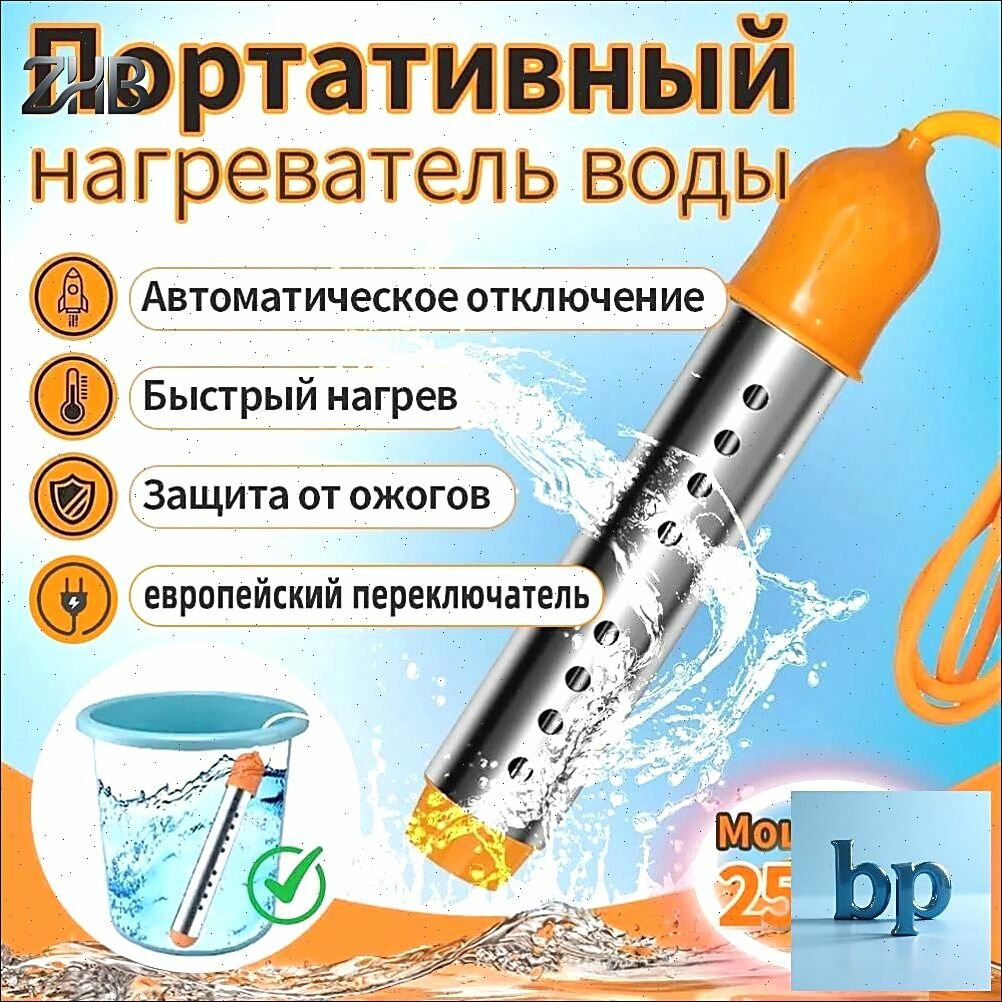 Погружной нагреватель воды для бассейнов, летнего душа / Портативный нагреватель воды