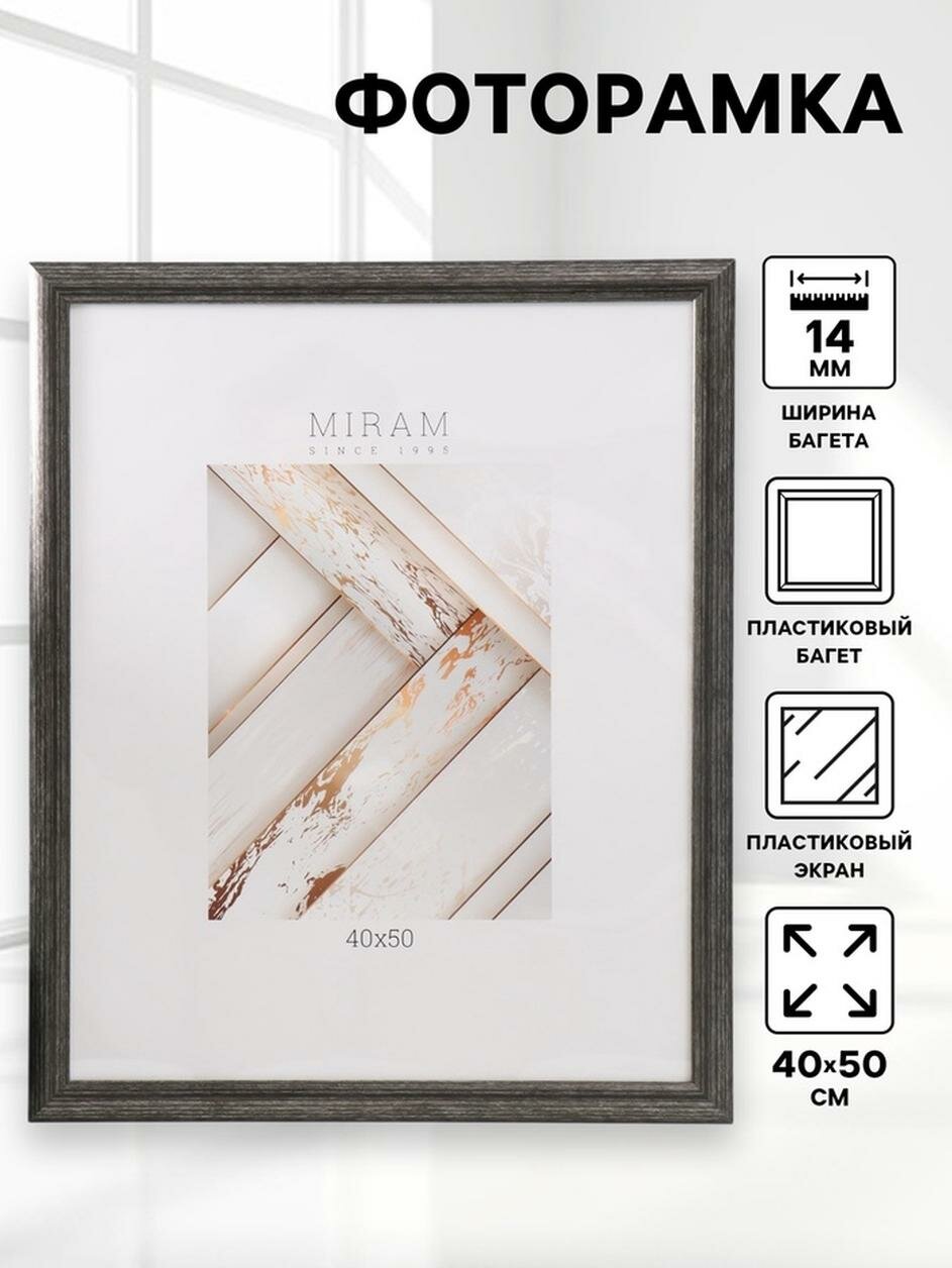 Фоторамка пластик "мирам" 40х50 см грецкий орех (пластиковый экран)