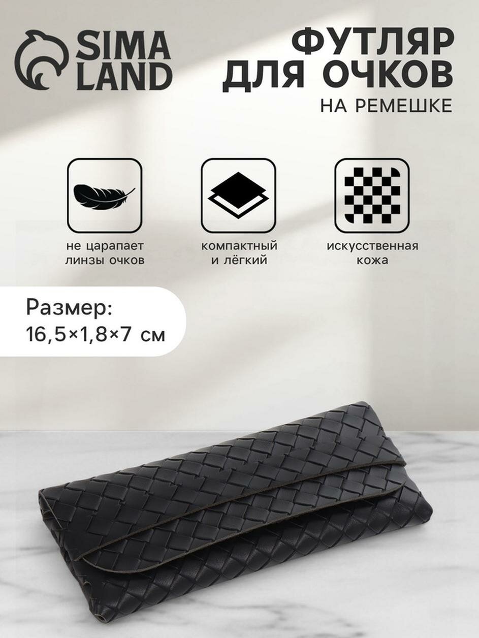 Футляр ONLITOP, для очков, на ремешке, искусственная кожа, черный