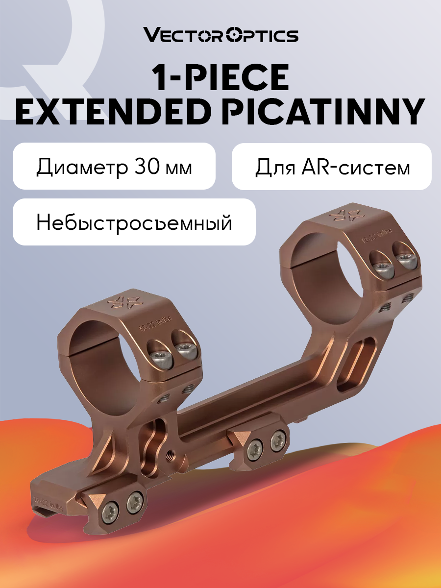 Кронштейн для прицела Vector Optics Picatinny AR Mount кольца для прицела 30мм, база 139мм, высота 23мм