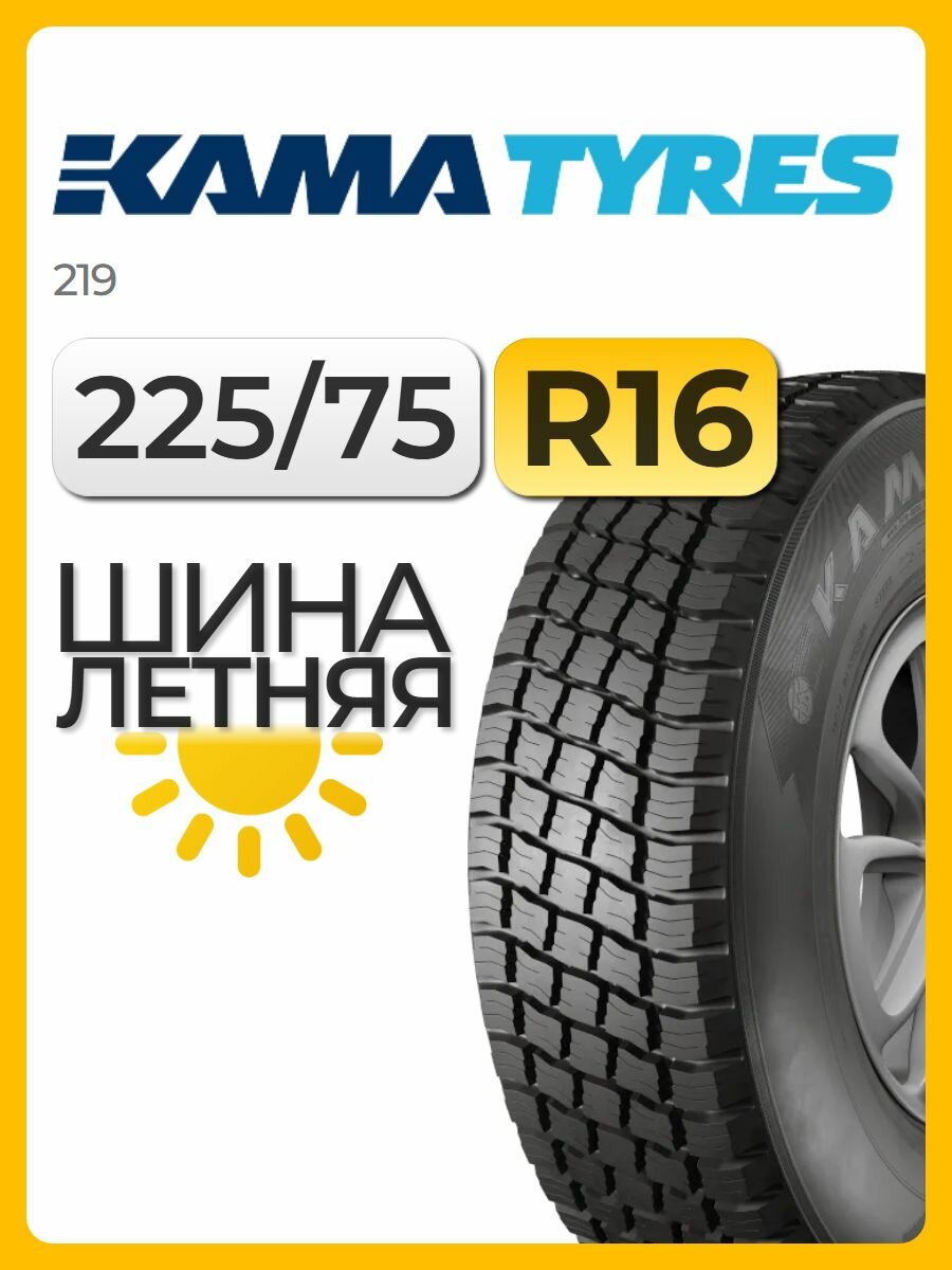 Шина летняя KAMA 225/75 R16 104Q Кама 219 автомобильная бескамерная