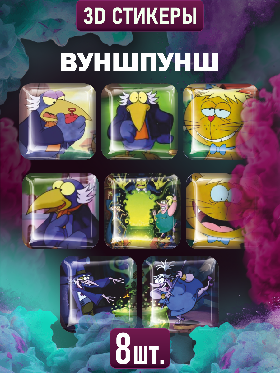 Наклейки на телефон 3D Вуншпунш Мяурицио