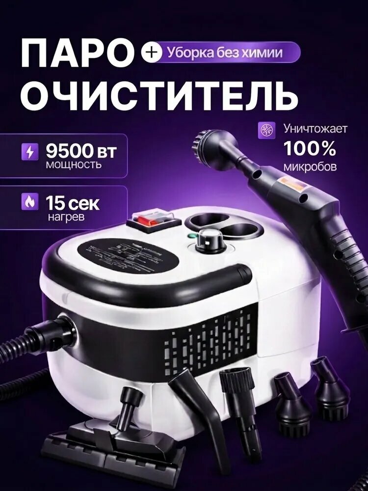 Пароочиститель для уборки дома мощный
