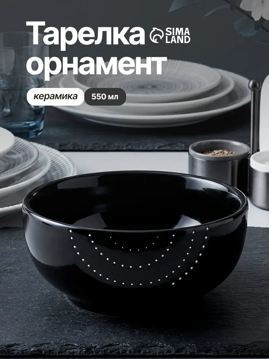 Глубокая тарелка «Орнамент», 15.5 х 6.5 см