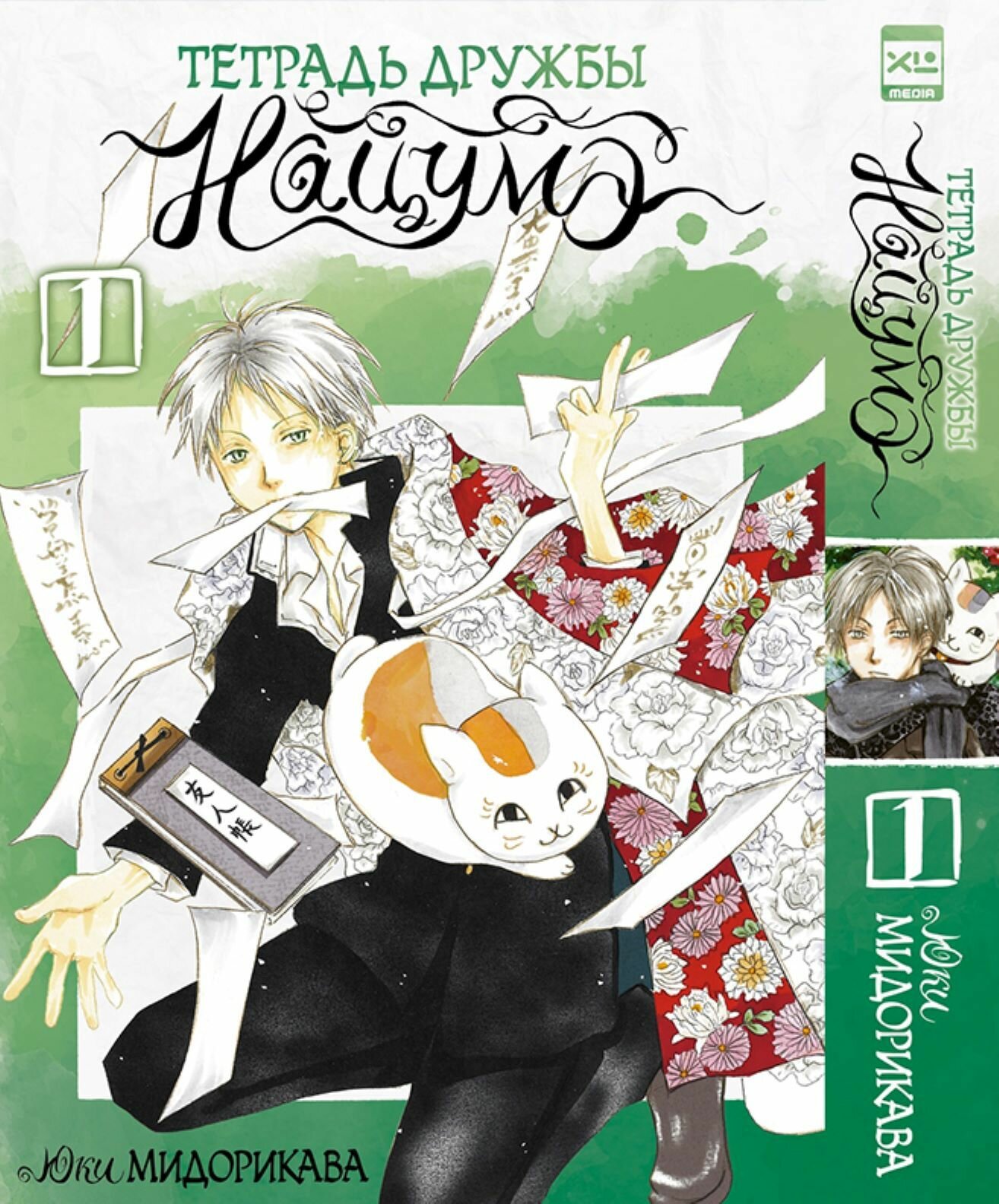 Манга Тетрадь дружбы Нацумэ. Natsume Yujincho. Том 1