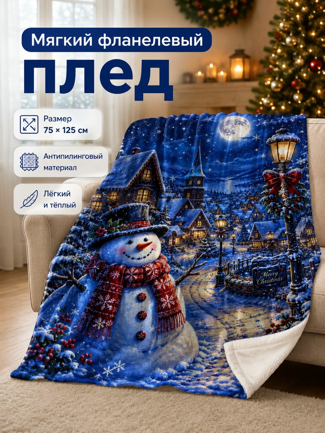 Фланелевый плед 75 125 см с новогодним принтом, мягкий и тёплый, для дома, отдыха и подарка