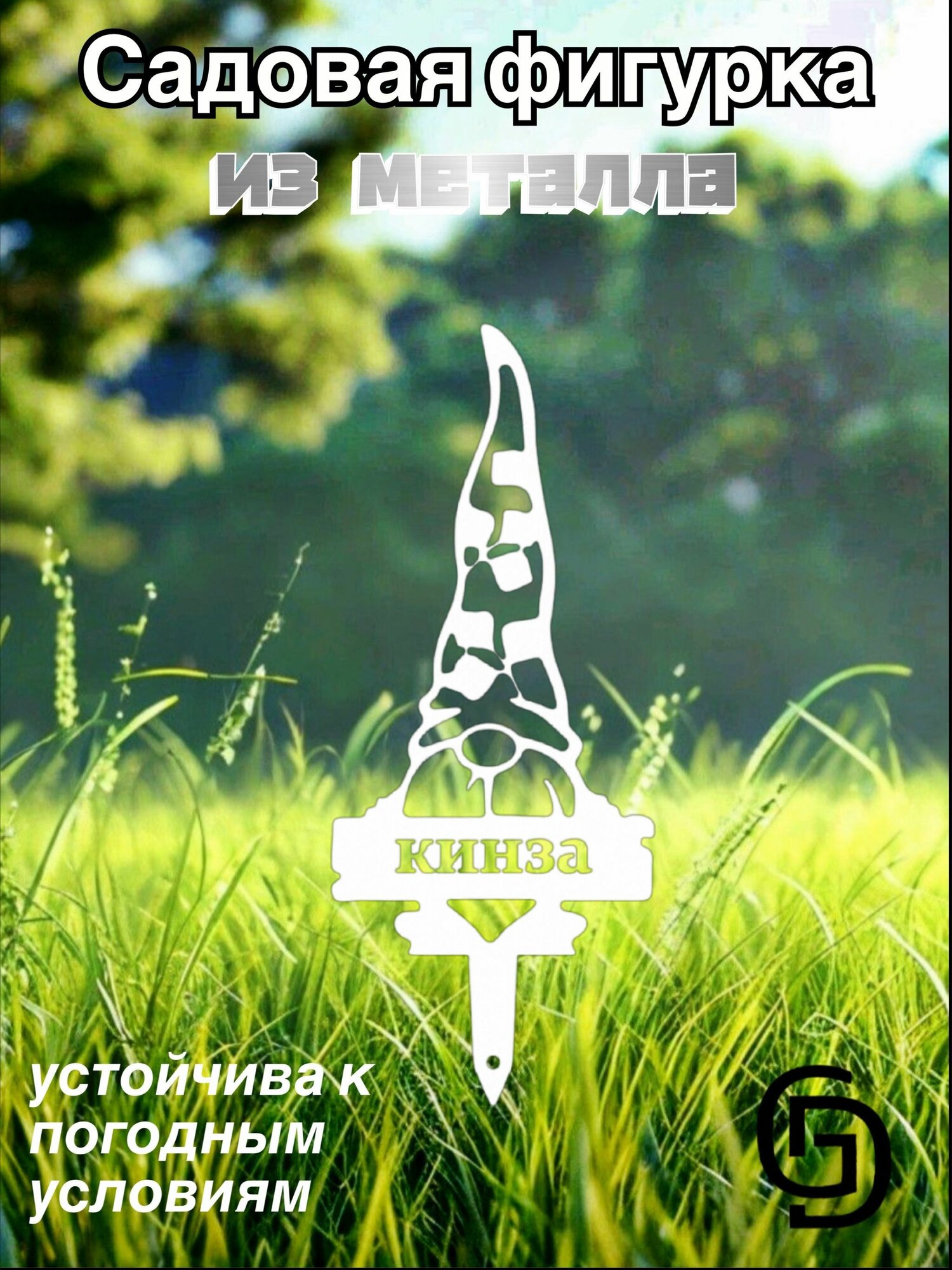 Садовая фигурка "Гномик кинза"