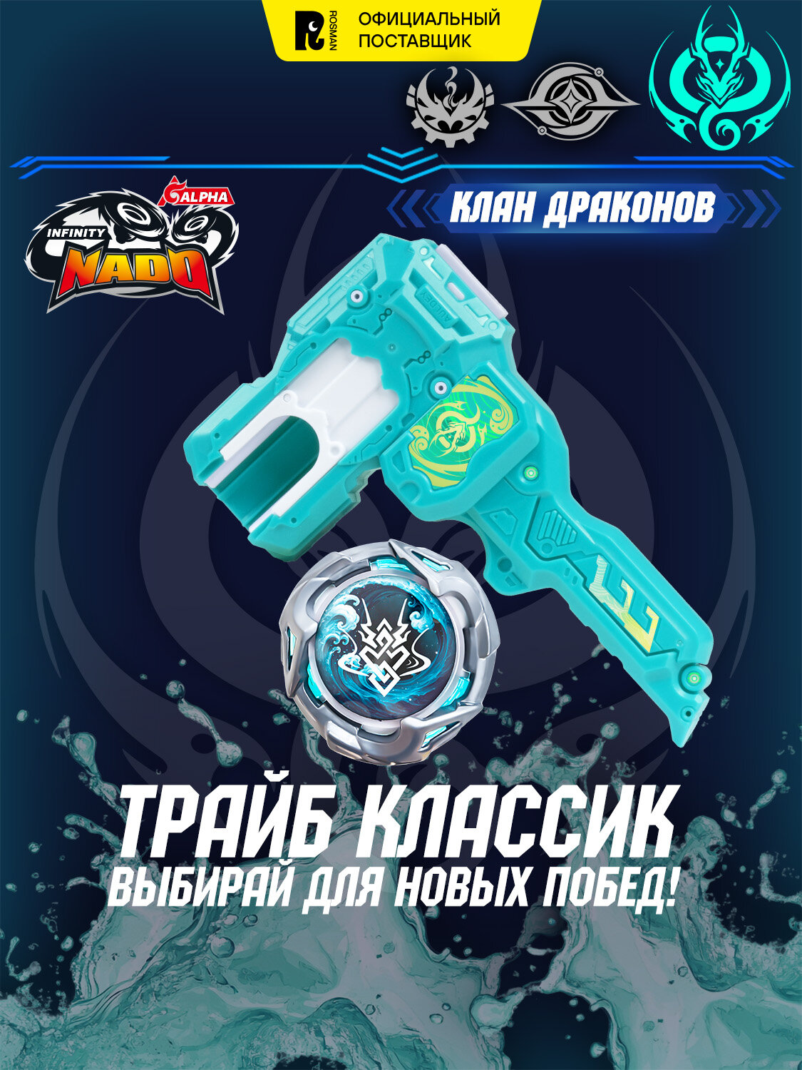 Инфинити Надо. Волчок Трайб Классик Royal Flying Dragon. Infinity Nado