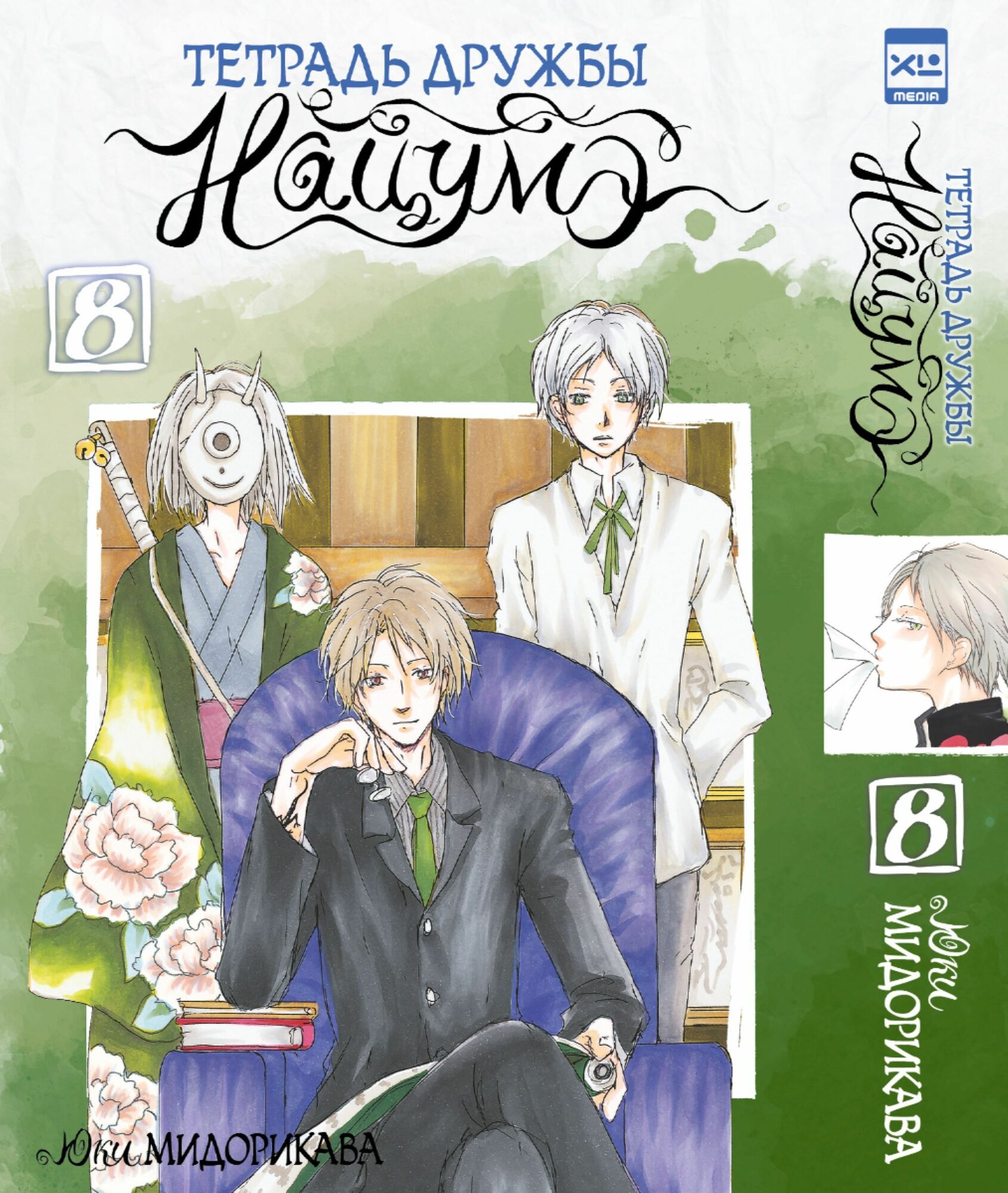 Манга Тетрадь дружбы Нацумэ. Natsume Yujincho. Том 8
