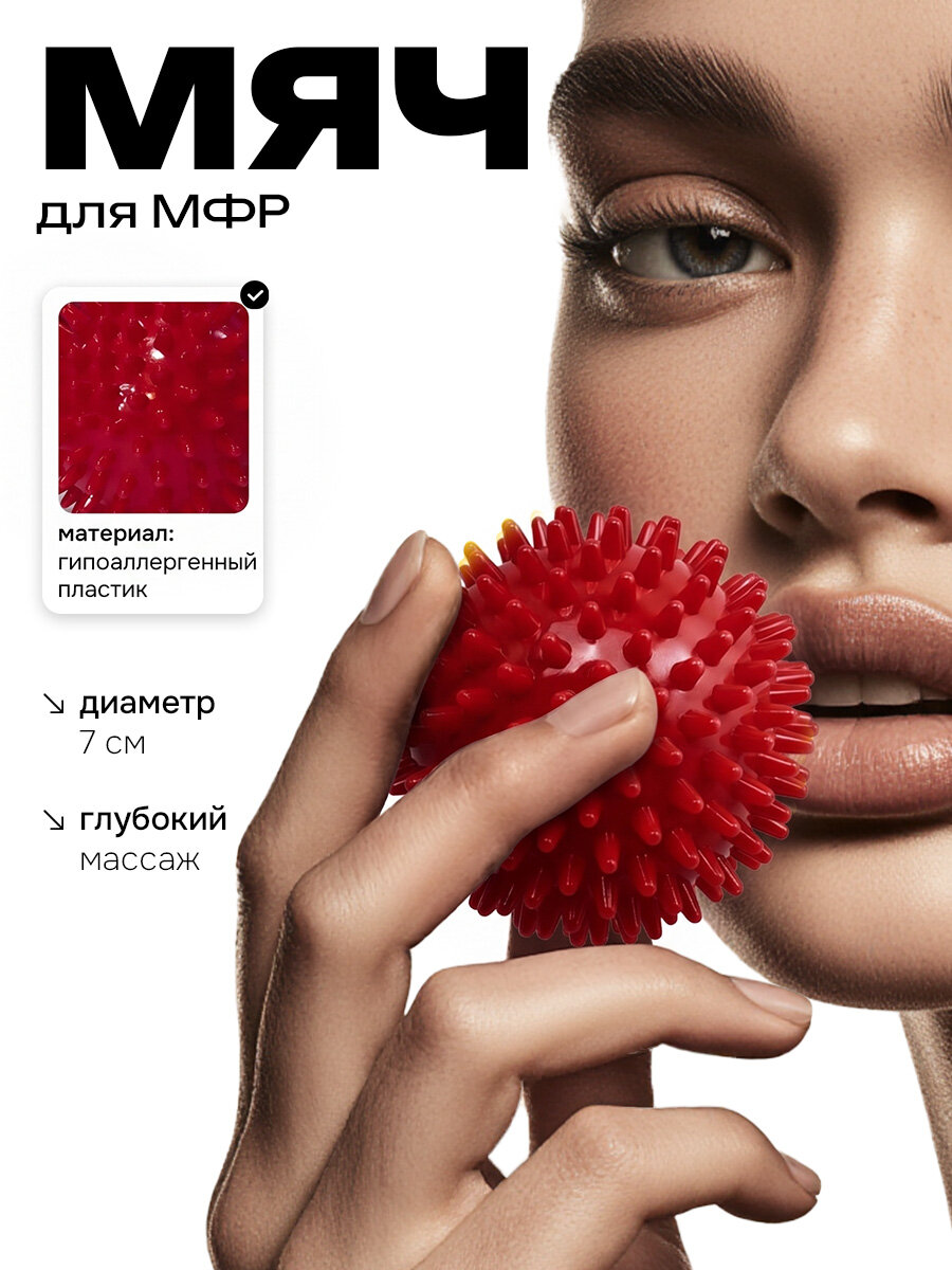 Массажный мяч FlexMe, с шипами, для лица, ПВХ, диаметр 7 см, красный